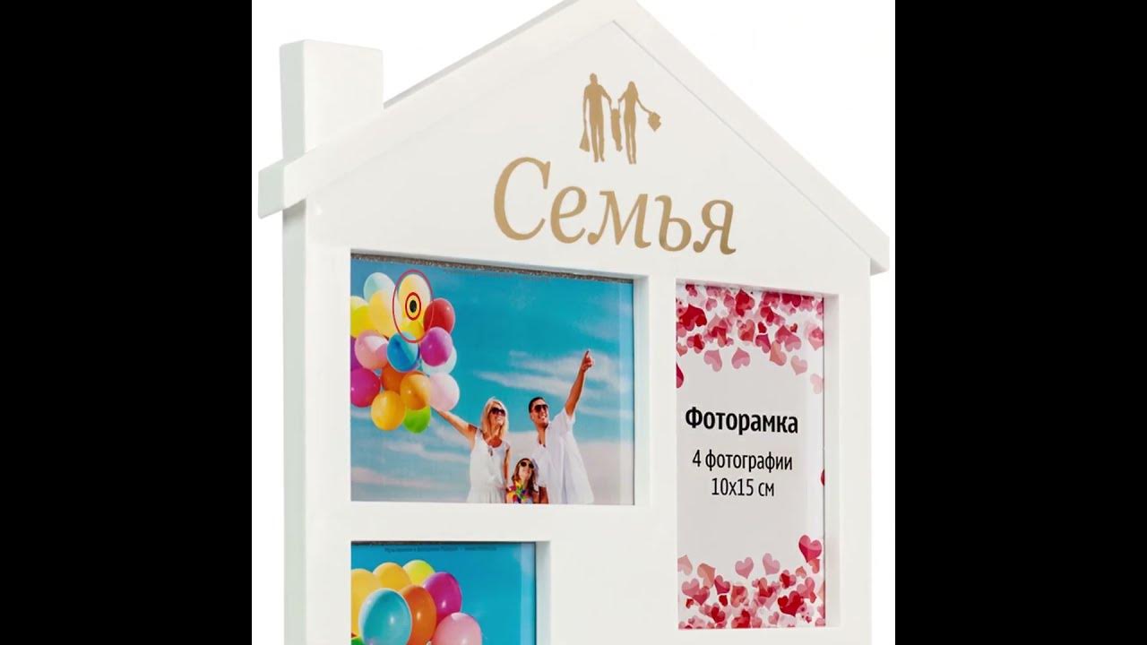 Мультирамка фоторамка коллаж 4 фото 10*15 "Семья" 4 фоторамки белый ...