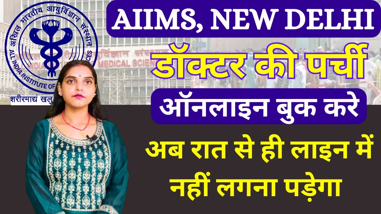 Online Appointment In AIIMS Delhi AIIMS Delhi Me Online Appointment online-appointment-in-aiims-delhi-aiims-delhi-me-online-appointment