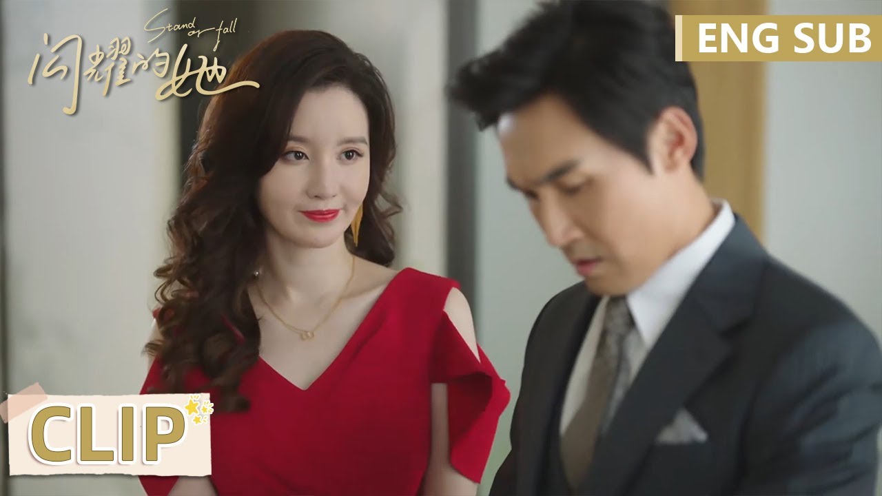 EP14 Clip 管文景知秋高智商对付心机女，拿捏弱点让对方主动退出【闪耀的她 Stand or Fall】 - YouTube
