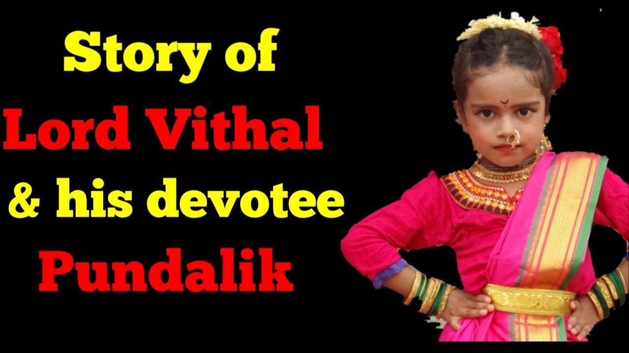 भगवान विट्ठल और पुंडलिक की कहानी Story of Lord Vithal & Pundalik ...