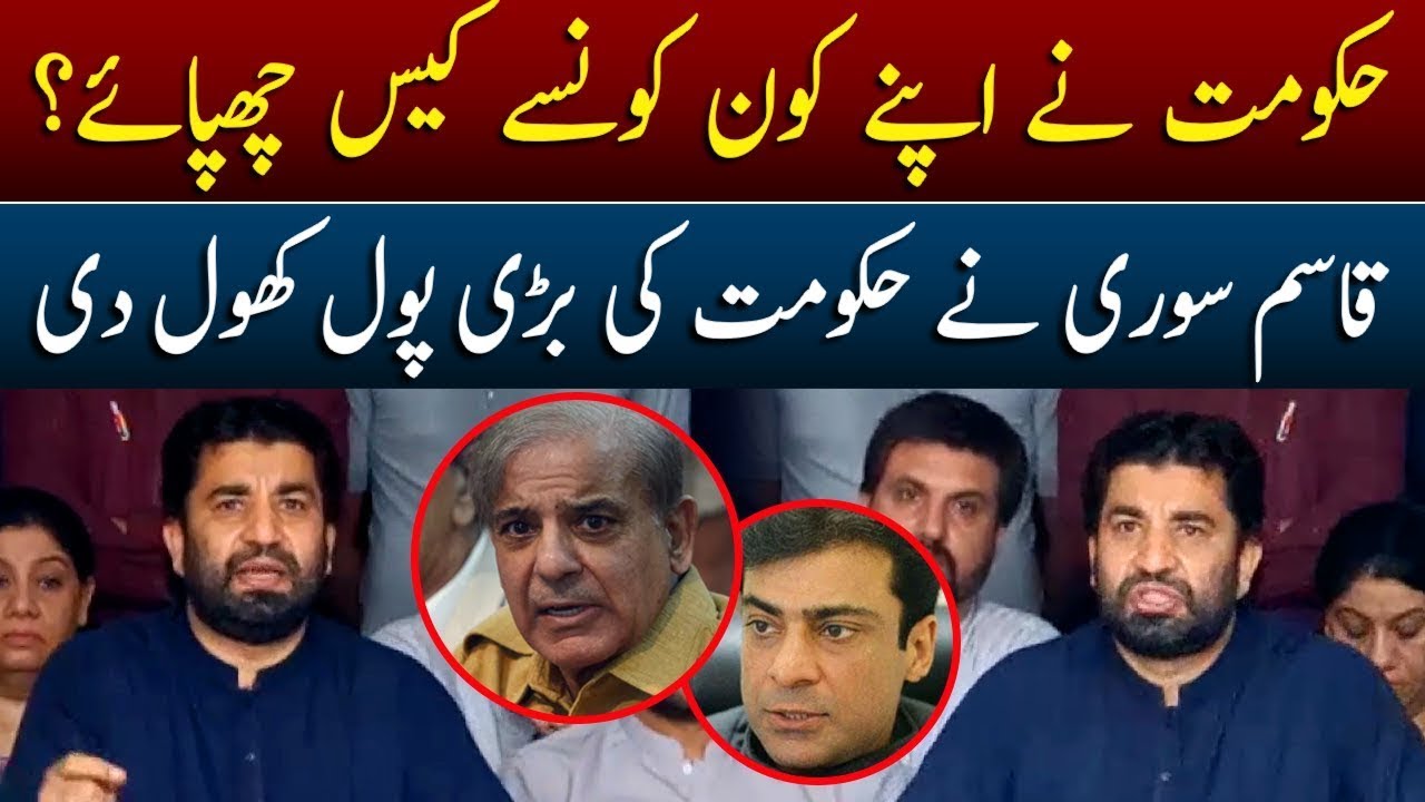 Live 🛑 Lahore | Pti's Qasim Suri and Andalib Abbas hold press ...