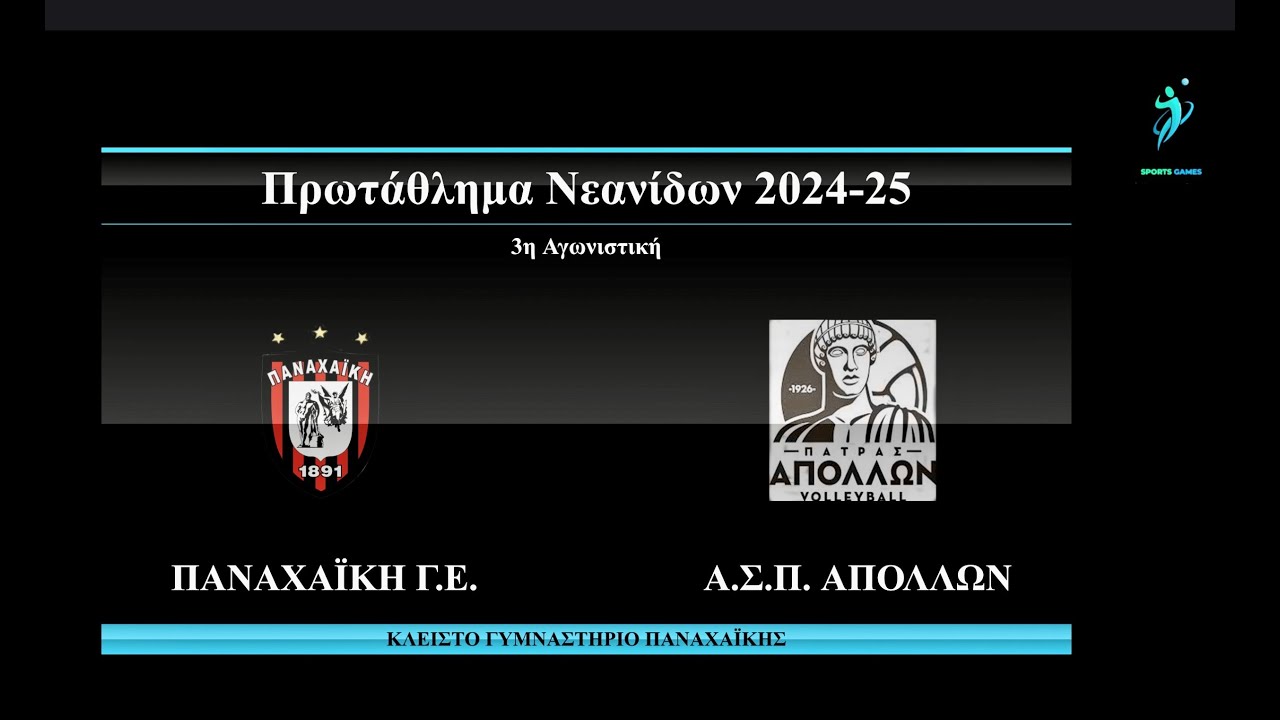 Παναχαϊκή Γ.Ε - Απόλλων Πάτρας, 3η αγωνιστική Νεανίδων Κ-20, 19/10/2024 ...