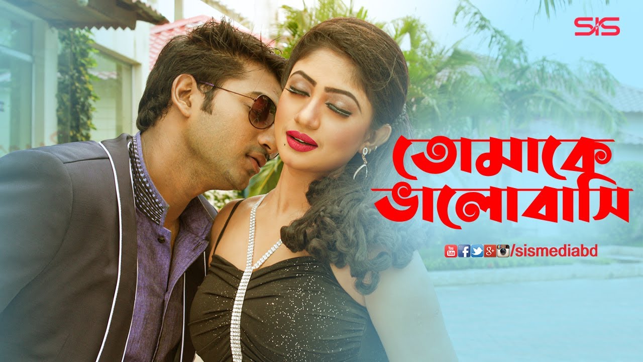 তোমাকে ভালোবাসি | Bappy | Achol | Bangla Movie Song | Gunda The ...