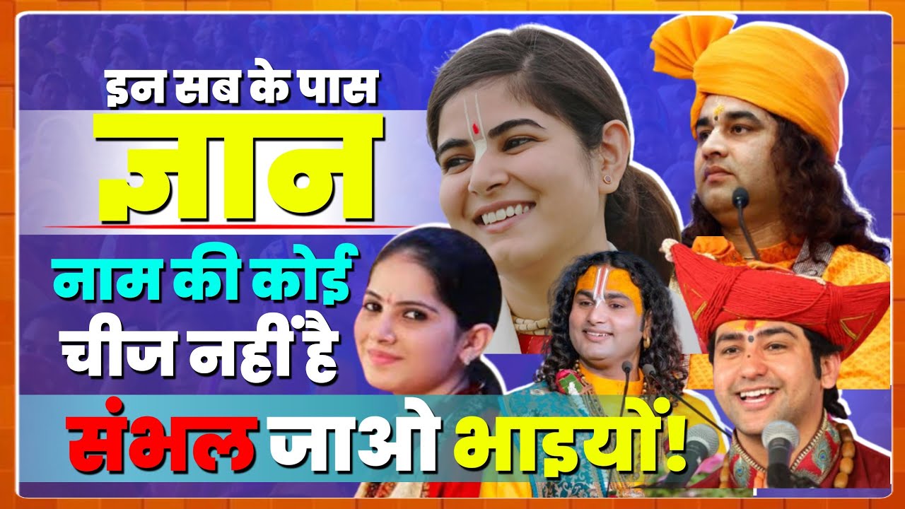 इन सब के पास ज्ञान नाम की कोई चीज नहीं है, संभल जाओ भाइयों! @SFN-TV ‎@AsDass ‎@Kabirwani ‎ - YouTube