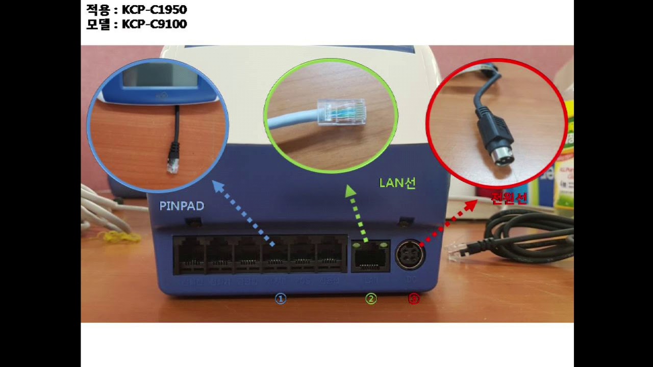 (KCP단말기) 기본연결,자주묻는질문 - YouTube