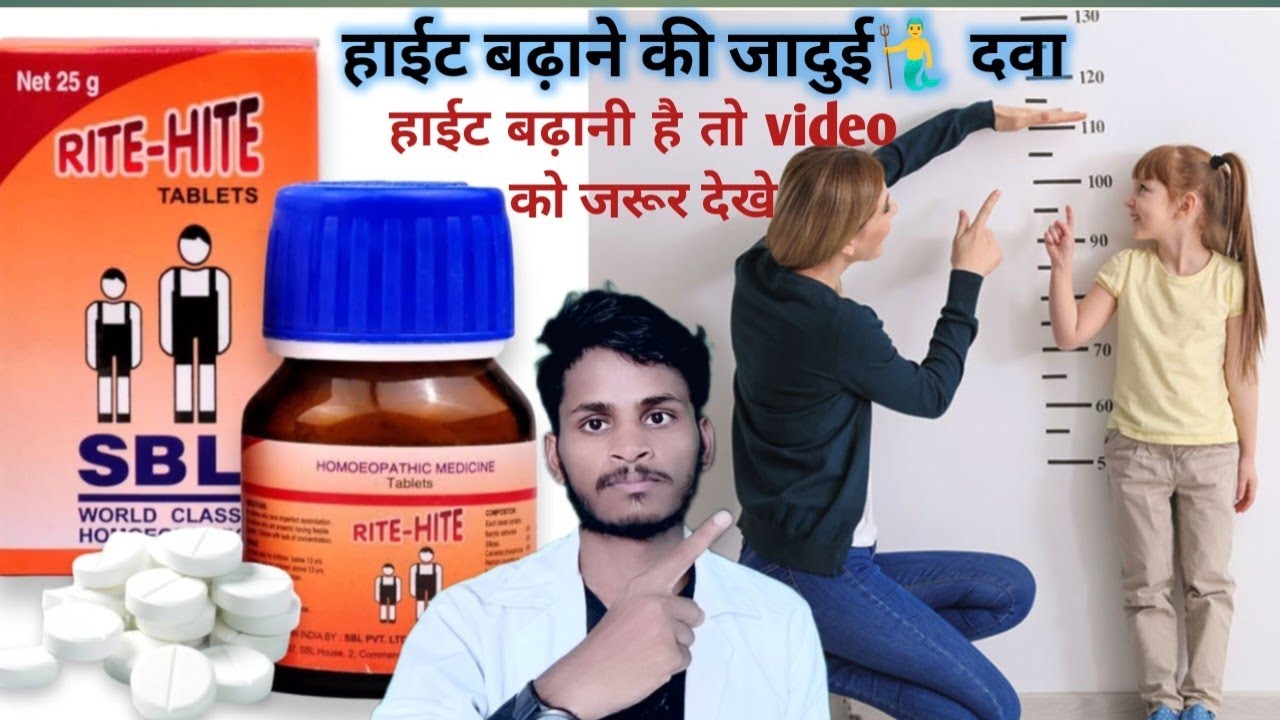 Rite-Hite tablet || हाईट बढ़ाने की जादुई🧜‍♂️दवाई ||best homeopathic ...