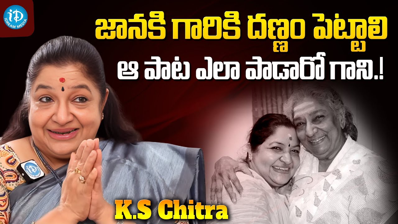 Singer K.S Chithra Praises To Singer S.Janaki || K.S Chithra Latest ...