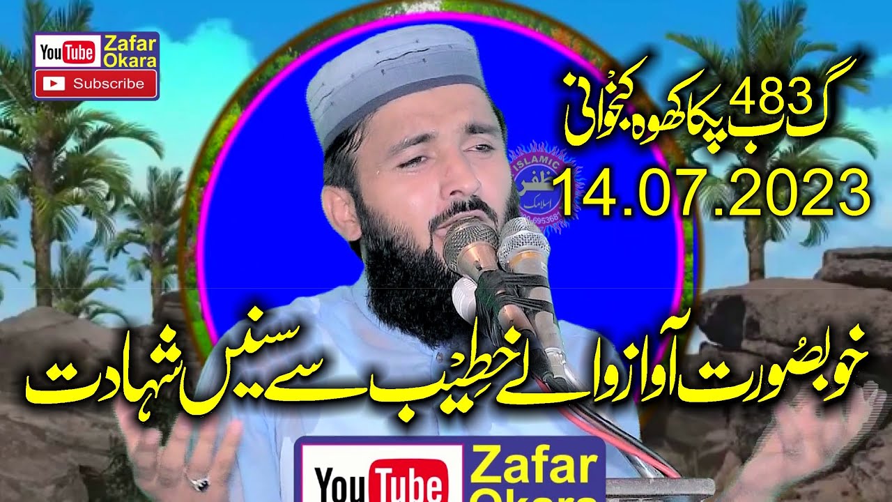 Molana Qari Manzar Iqbal Farooqi Topic Shahdat e Umar e Farooq.2023 ...