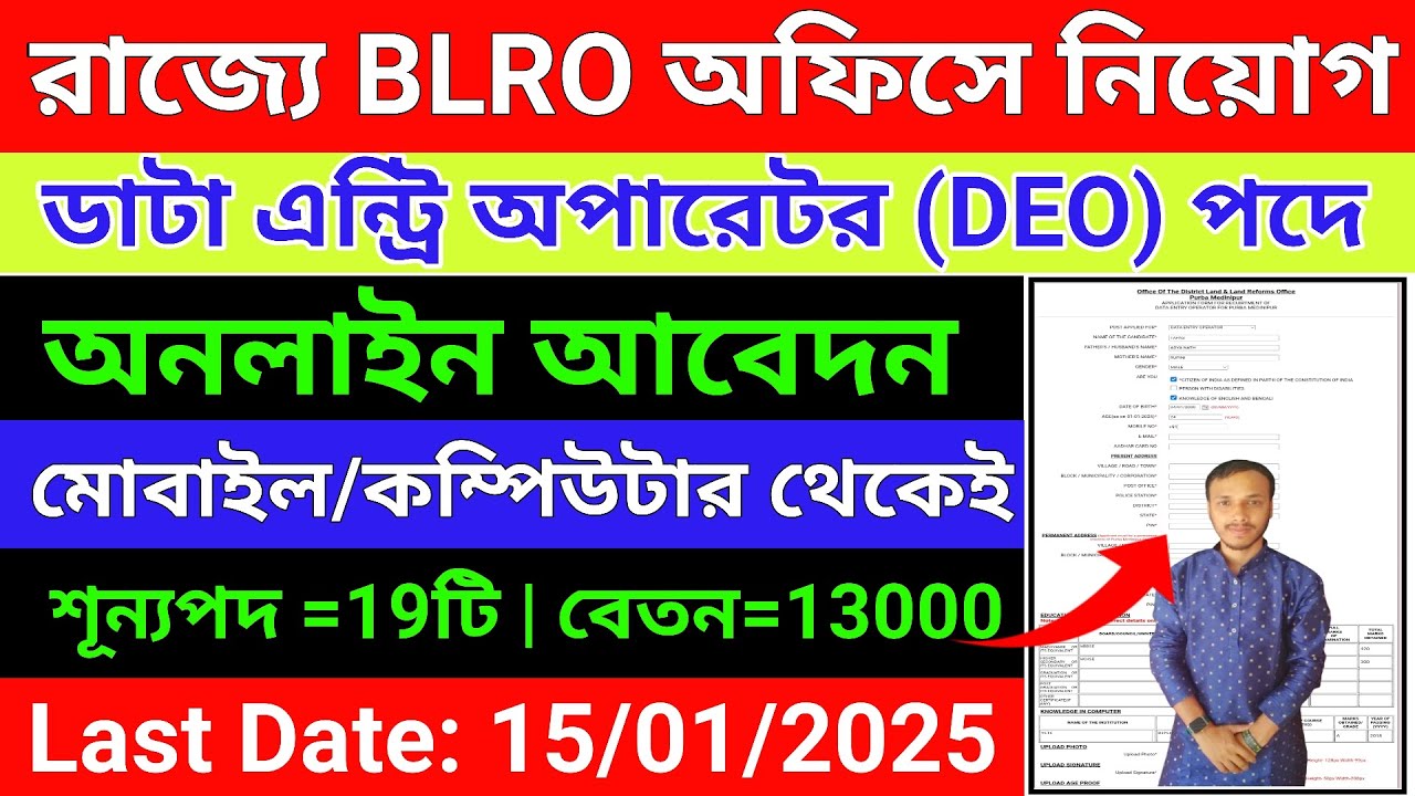 Wb Blro Recruitment|Wb Data Entry Operator|Purba Medinipur data entry ...