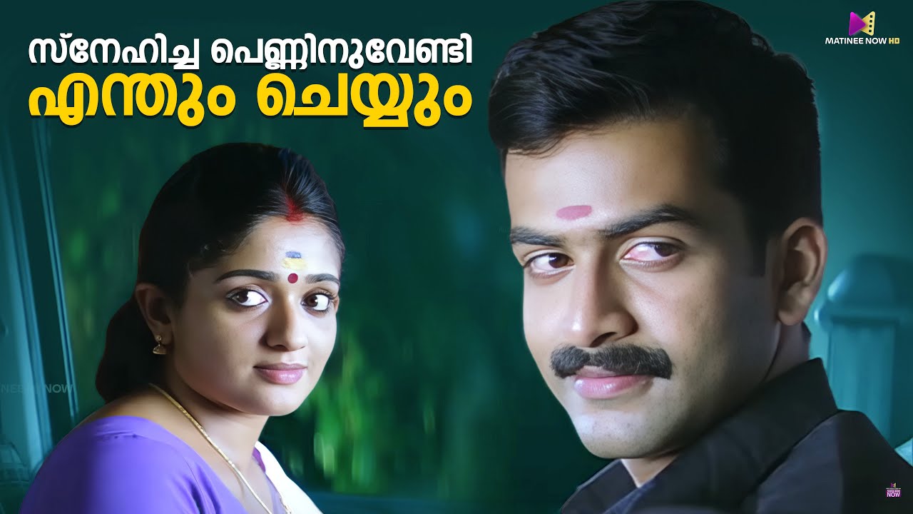 സ്നേഹിച്ച പെണ്ണിനുവേണ്ടി എന്തും ചെയ്യും | Vaasthavam Movie Scene ...