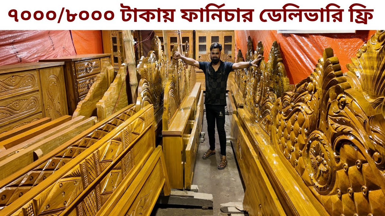 দেশ সেরা দাম😱৭০০০/৮০০০😱টাকা পিস ফার্নিচার/খাটের ডিজাইন ও দাম/kather ...