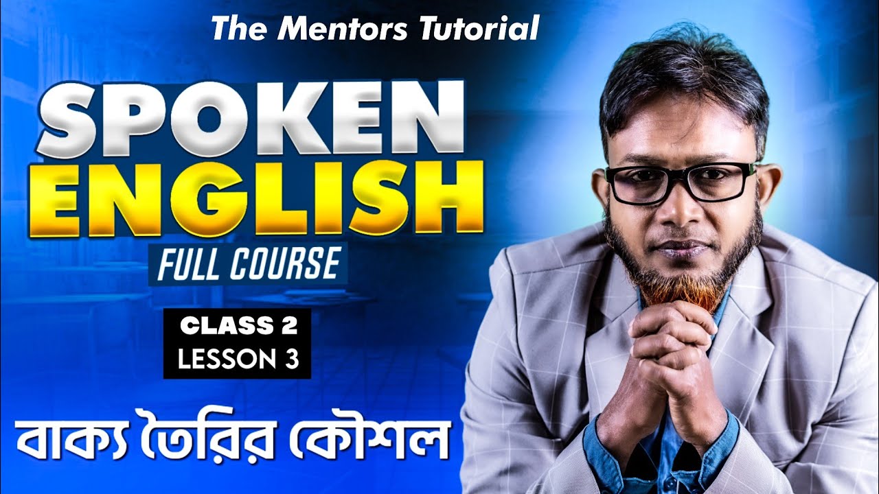 Easy spoken english 2nd class | সহজে ইংলিশ শিখুন | asad sir | the ...