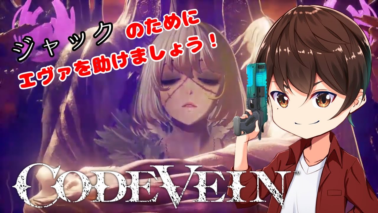 美女絶対助けるマン[CODE VEIN] - YouTube