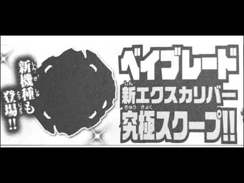 beyblade burst bu news-the new bu achilles