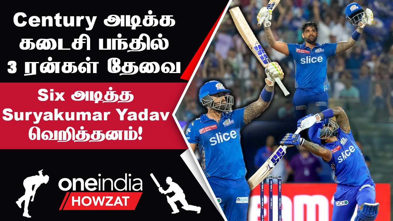 IPL 2023 Tamil: MI vs GT Suryakumar Yadav அதிரடி 49 பந்தில் 103* ரன்கள் ...