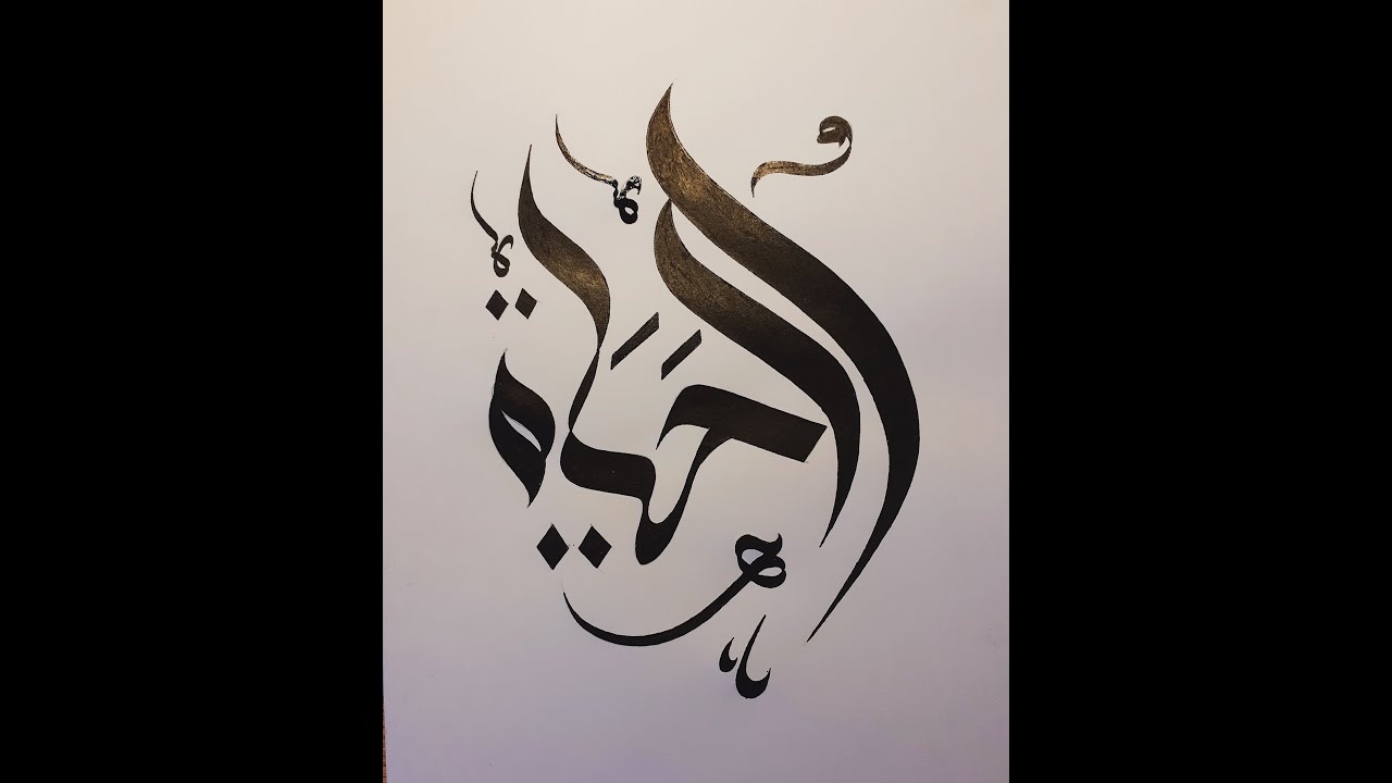 how to write Arabic calligraphy with 2 pencils " LIFE " . - YouTube