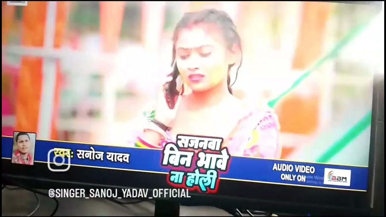 Sanoj yadav sajnava Bin Bhave na Holi - YouTube