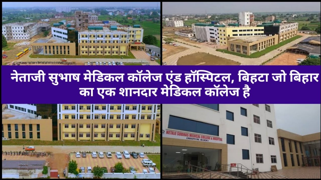 Netaji Subhash Medical College & Hospital, Bihta Jo Bihar Ka Ek ...