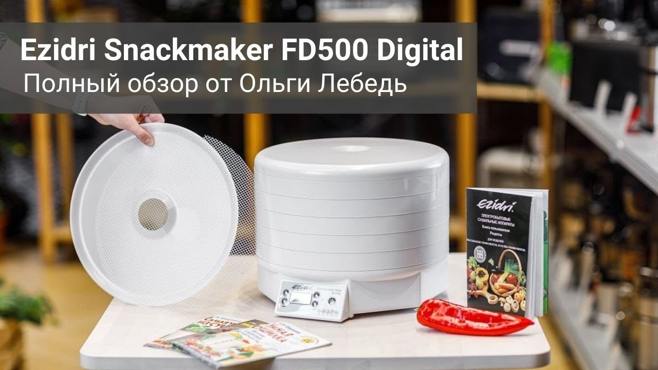 Обзор дегидратора Ezidri Snackmaker FD500 Digital (обновленная модель ...