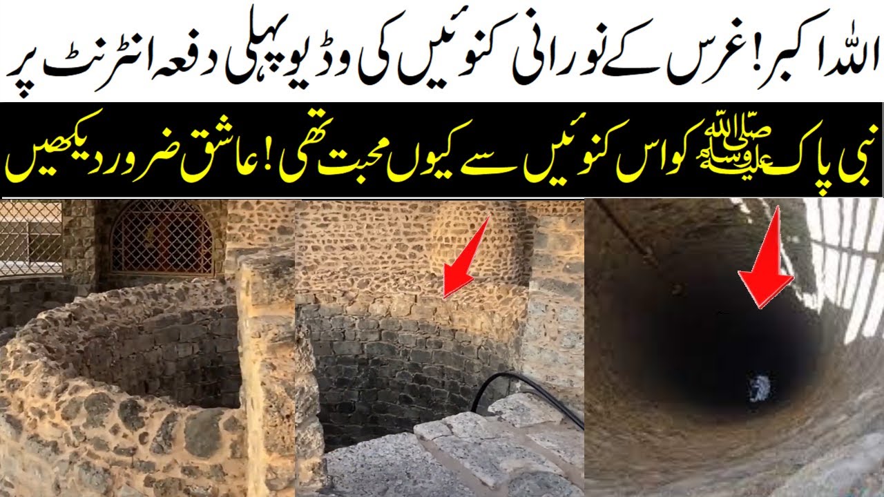 Subhan ALLAH // The well of Paradise in madina // Only lucky people can ...