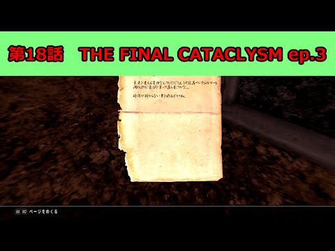 【Skyrim SE】貧血吸血鬼の生き方 第18話 THE FINAL CATACLYSM ep.3【MOD有 ゆっくり実況】 - YouTube