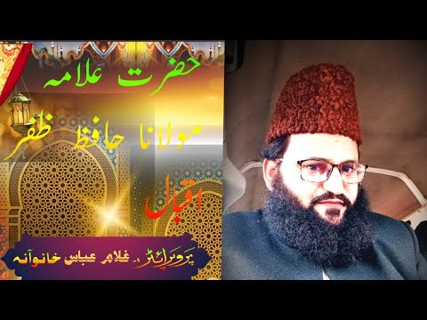 Hazrat Allama Molana Qari Zafar Iqbal Huzafi | Mukamal Bayyan | - YouTube