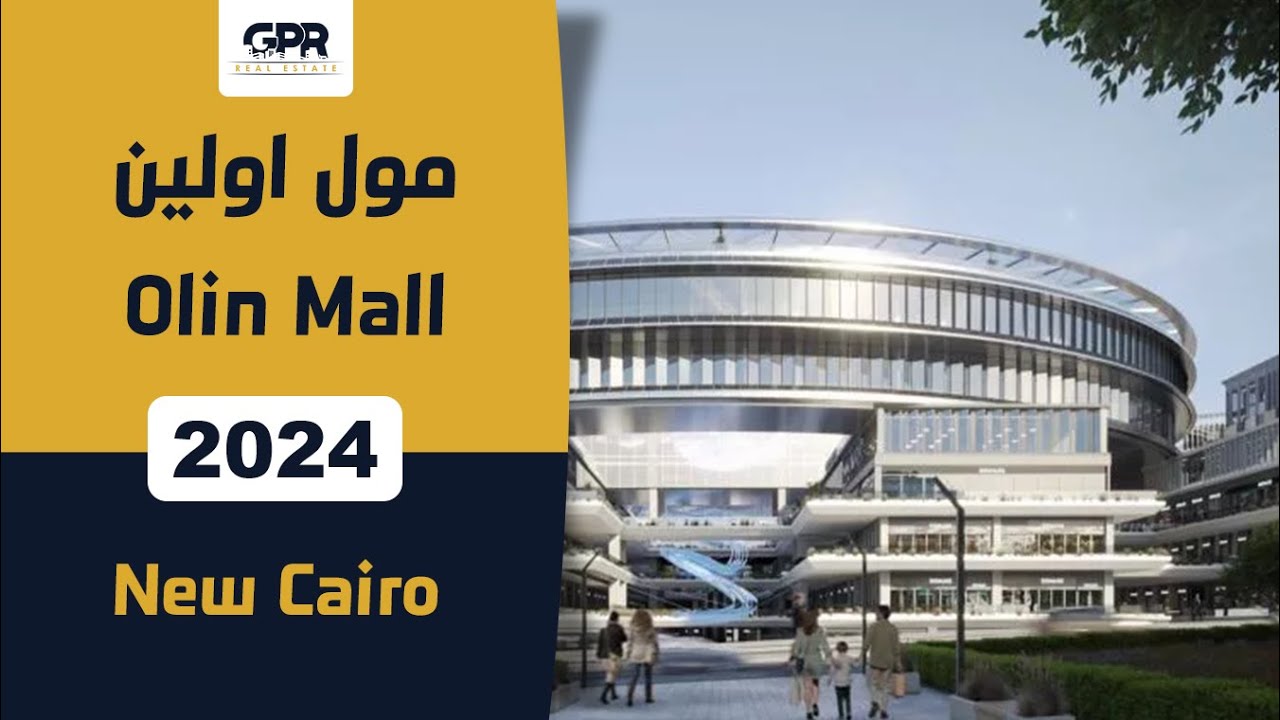 مول اولين في القاهرة الجديدة | Olin Mall New Cairo من شركة ماس للتطوير العقاري - YouTube