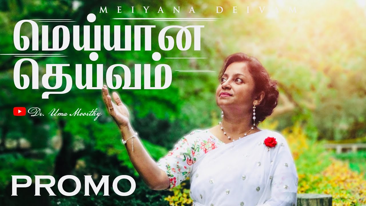 MEIYANA DEIVAM | PROMO | 2026 Worship Song | Uma Moorthy | Stephen ...