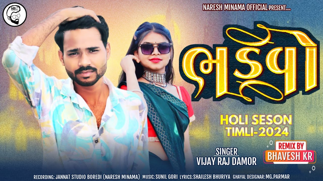 Vijay Raj Damor New Timli 2024 | BHADVO | Blockbuster holi timli song ...