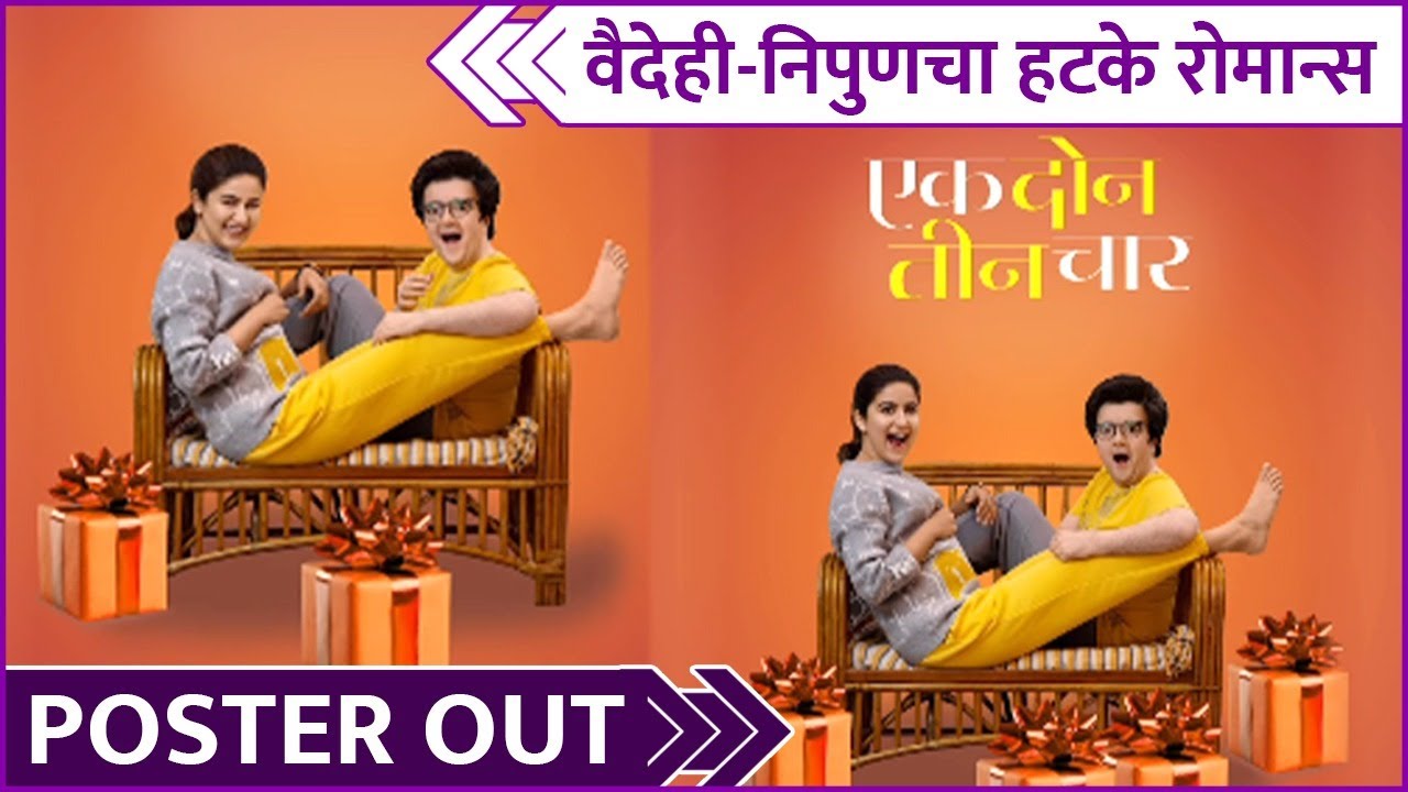 Vaidehi Parashurami & Nipun Dharmadhikari's New Movie | Poster Out ...