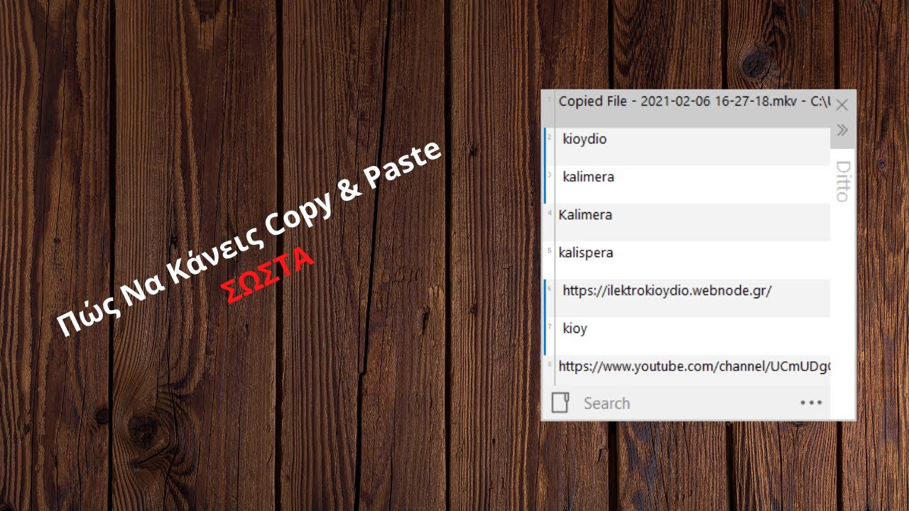 Ditto - Πώς Να Κάνεις Copy & Paste Σωστά 😉 | ΗΛΕΚΤΡΟΚΙΟΥΔΙΟ - YouTube