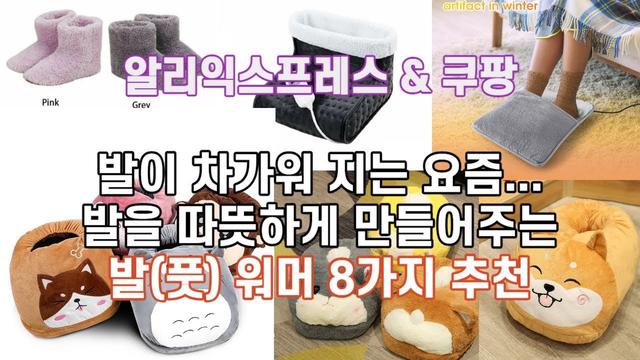 발 풋 워머 8가지 추천발이 차가워지는 요즘발을 따뜻하게 만들어주는 아이템 소개충전식 세탁 가능 Usb 발 온열 패드전기 난방 발 워머남녀공용 발 워머 슬리퍼