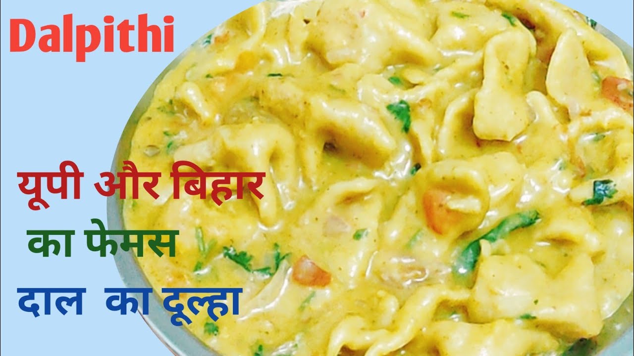 बिहारी स्टाइल दाल पीठी | How to make Bihari style dal pithi recipe ...
