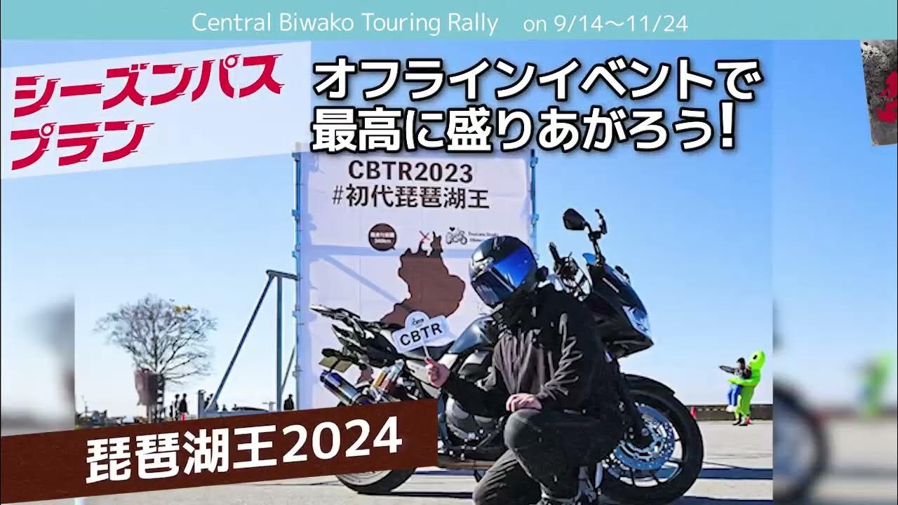 【CBTR2024】シーズンパスプラン - YouTube