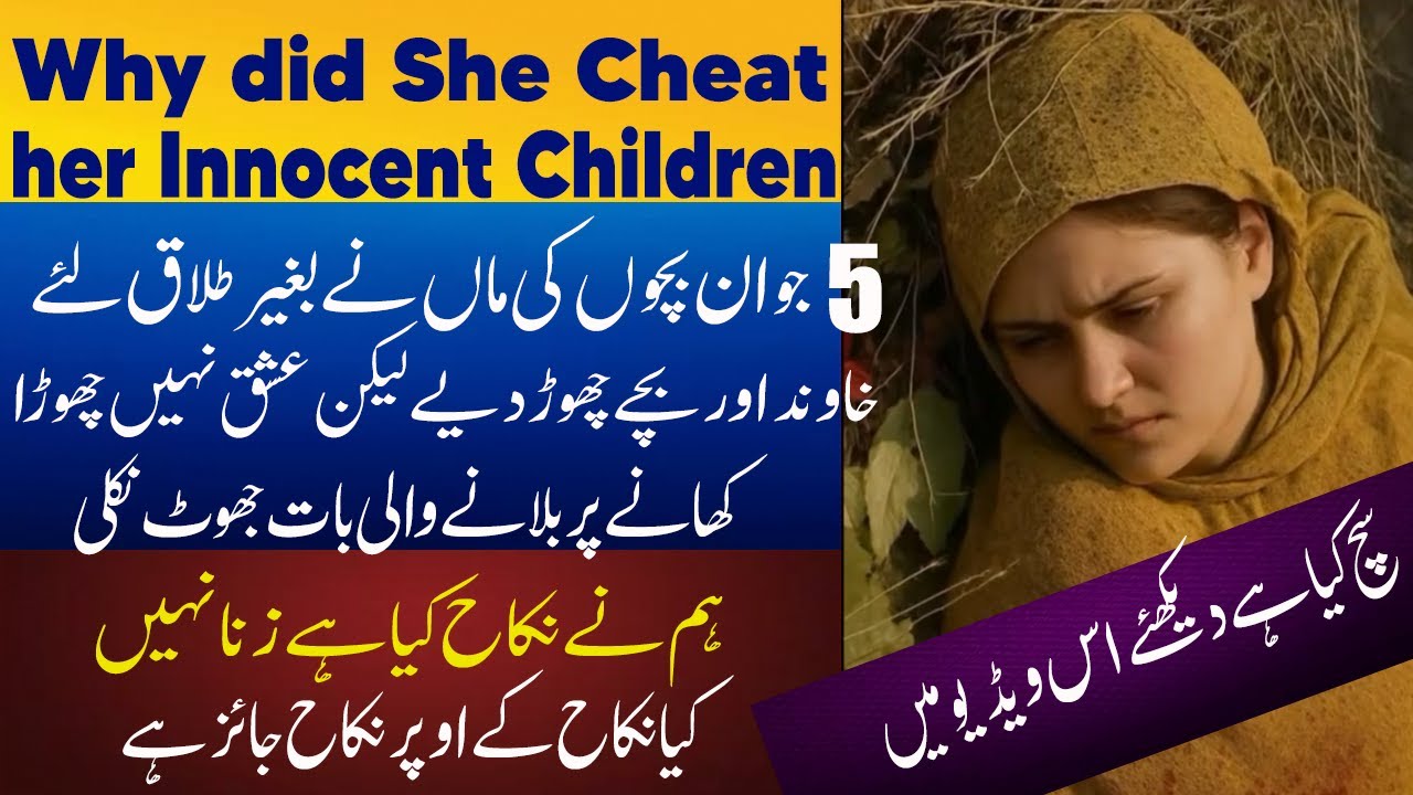 Why did she cheat her Innocent Children | I will leave my husband and children, but not Love ...