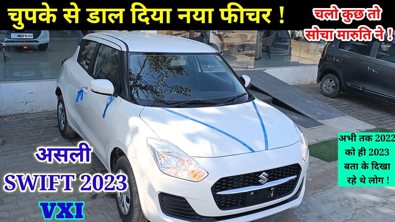 New Feature के साथ Maruti Suzuki Swift 2023 new model in India 🔥Swift ...