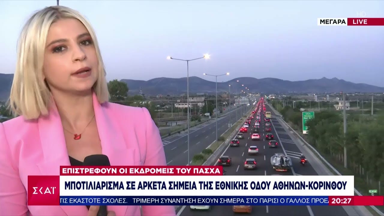 Επιστρέφουν οι εκδρομείς του Πάσχα: Μποτιλιάρισμα σε αρκετά σημεία της ...