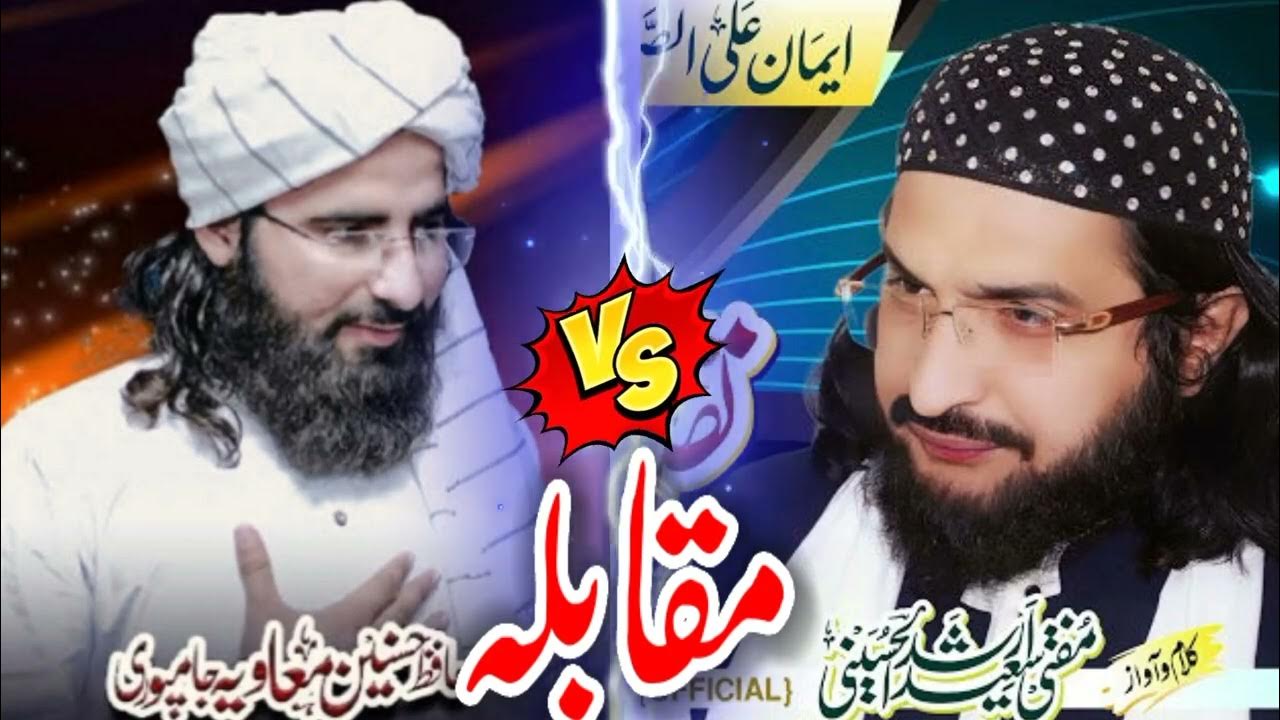 Anwar-e-Nabuwat ki... ...انوارِ نبوّت کی || New Manqabat 2023 || Mufti Saeed Arshad Al Hussaini ...