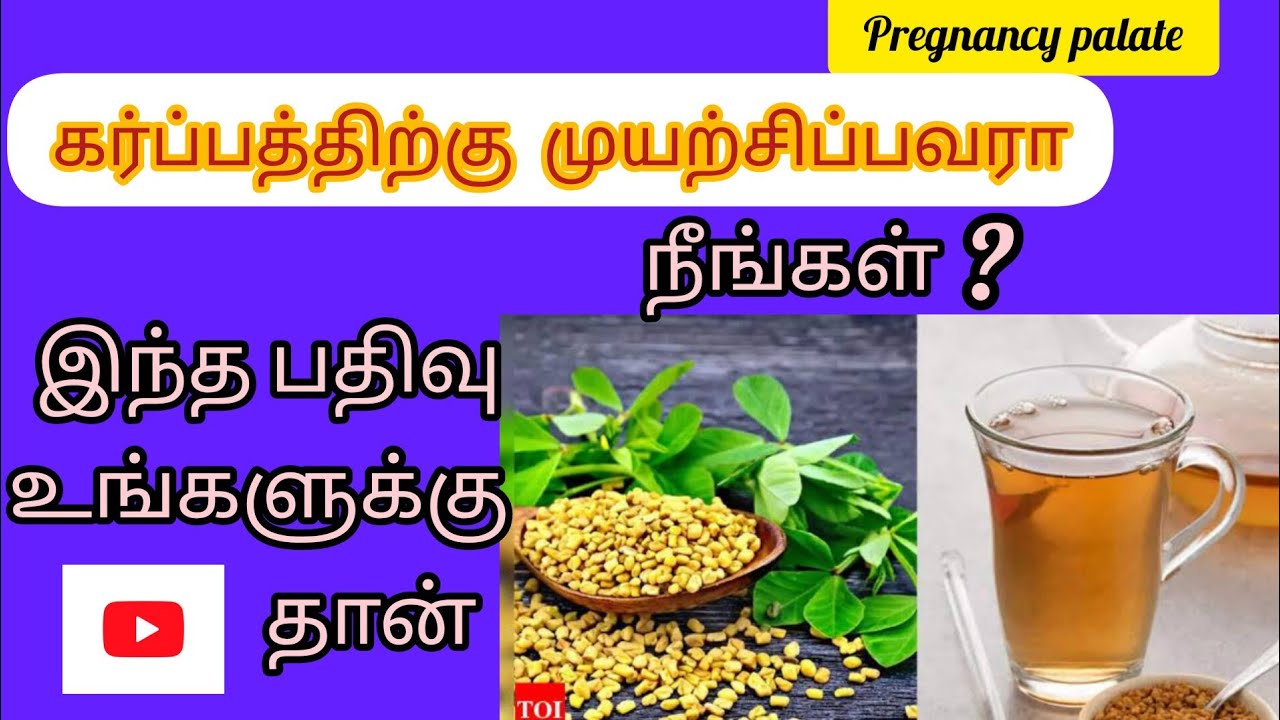 Fenugreek tea for infertility/#pregnancy tips/#weight loss drink series ...
