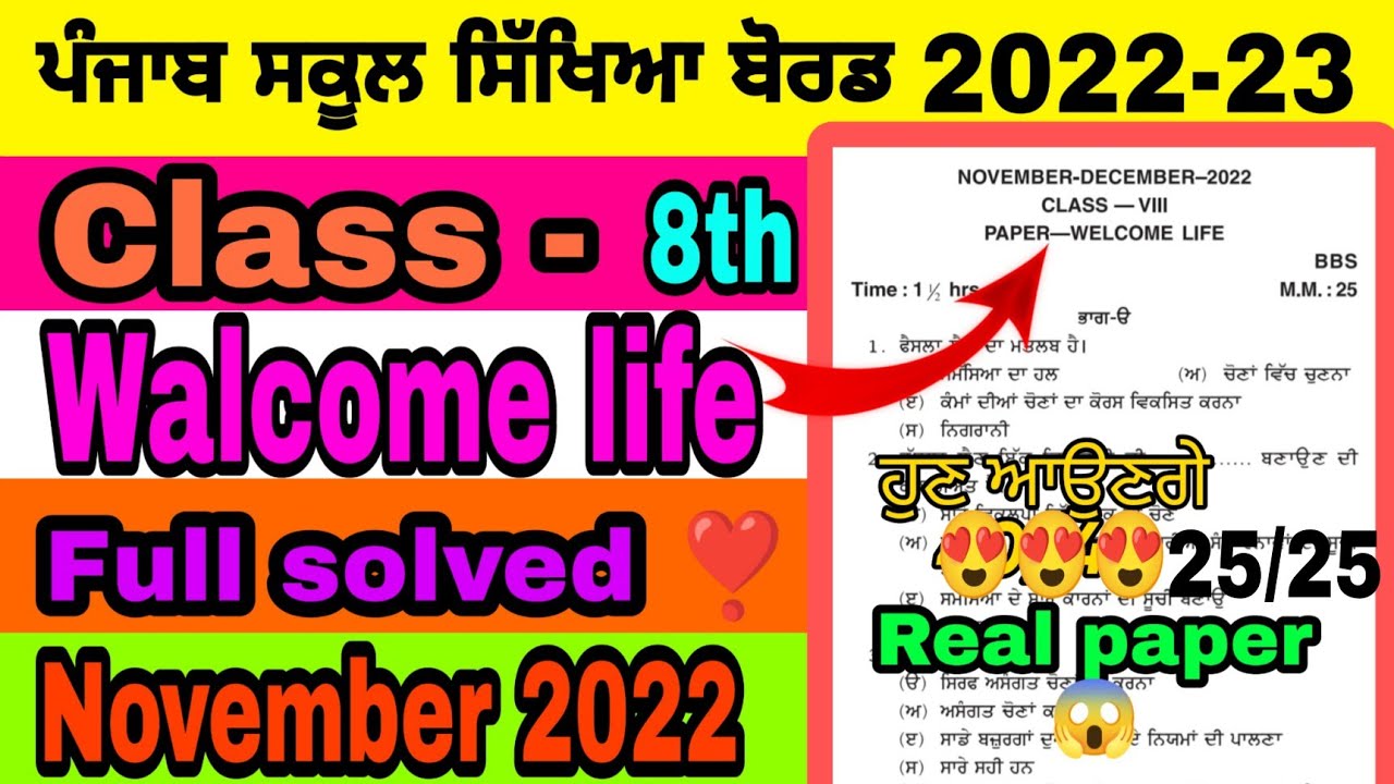 class 8th Welcome life paper solution november 2022, 8th welcome life ...