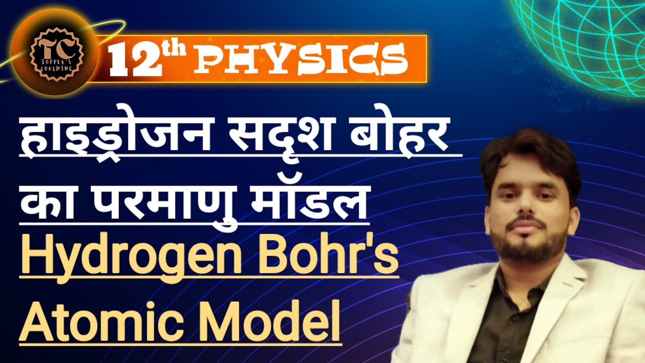 hydrogen bohr atomic model | atomic model of hydrogen | hydrogen bohr ...