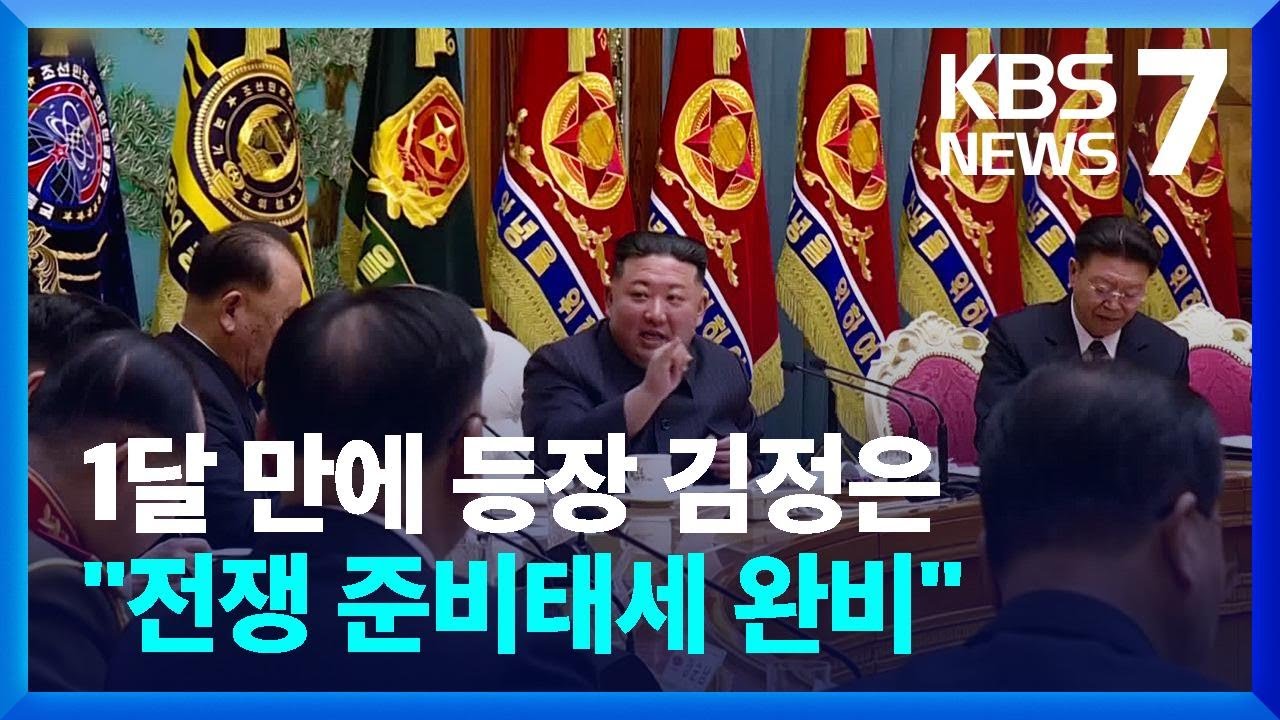 북한 전쟁준비 태세 엄격히 완비…열병식 뒤 도발 재개 Kbs 2023 02 07 Youtube