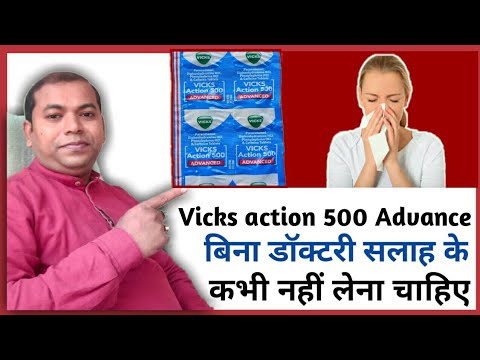 Vicks action 500 ke fayde || Vicks action 500 tablet uses and side ...