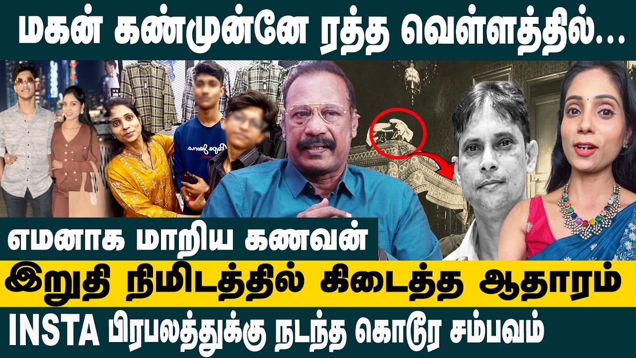 மகன் கண்முன்னே ரத்த வெள்ளத்தில்... Retired ACP Rajaram Interview on ...
