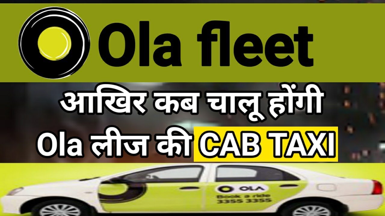 Ola fleet : Ola lease कब चालू होगी, Ola fleet kab hogi chaloo,Ola fleet ...