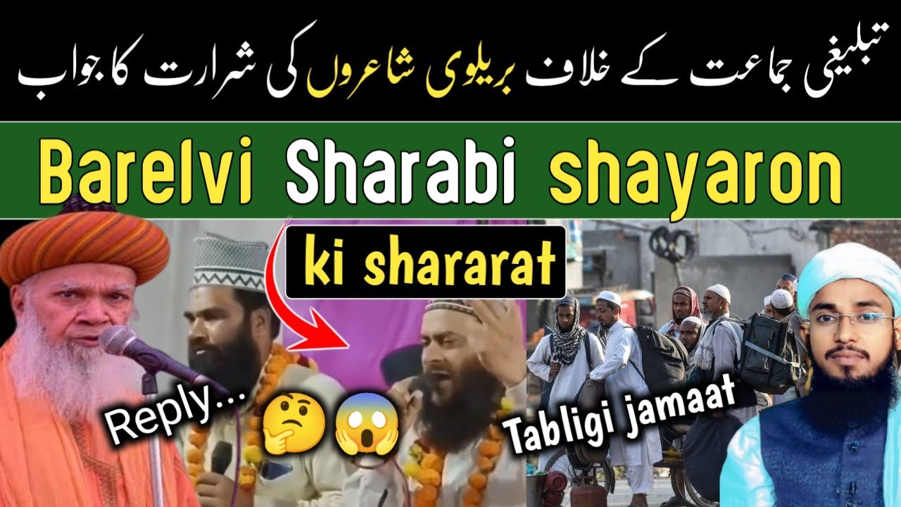 Barelvi Exposed Daru pine Wale Barelvi shayaron ki shararat 🤣 Imtiyaz ...