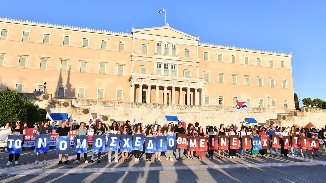 ΠΑΝΕΚΠΑΙΔΕΥΤΙΚΟ ΣΥΛΛΑΛΗΤΗΡΙΟ ΣΤΗΝ ΑΘΗΝΑ - YouTube