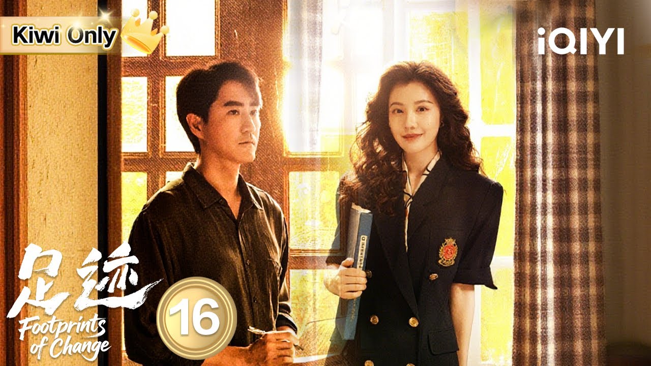 【Kiwi Only | FULL】足迹 EP16 | iQIYICDrama - YouTube