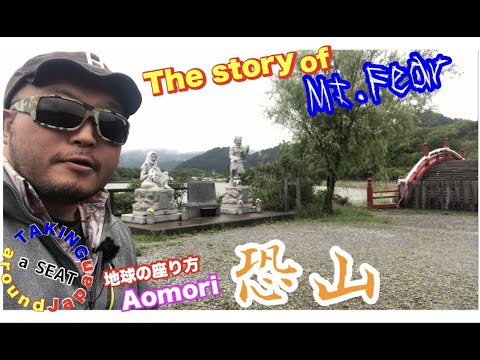 Mt.Fear:全国通訳案内士になろう-恐山-（再掲:英語字幕を長めに載せて読みやすくしました) - YouTube