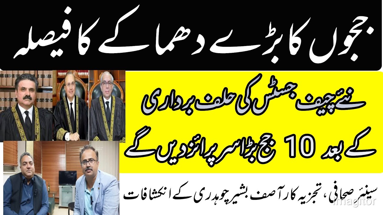 JUDGES DECIDE TO GIVE SURPRISE ON OCT 26, AFTER OATH TAKING OF NEW CJP ...